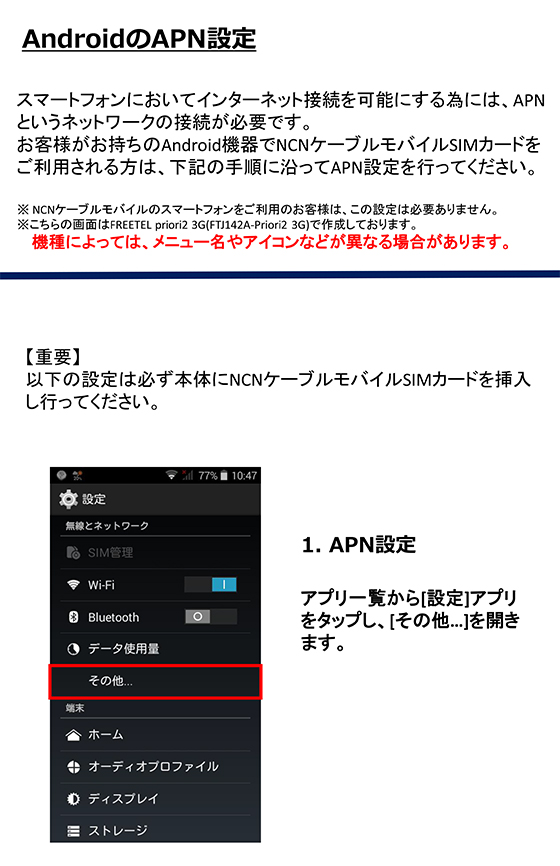 Android APN設定方法｜NCN日本海ケーブルネットワーク